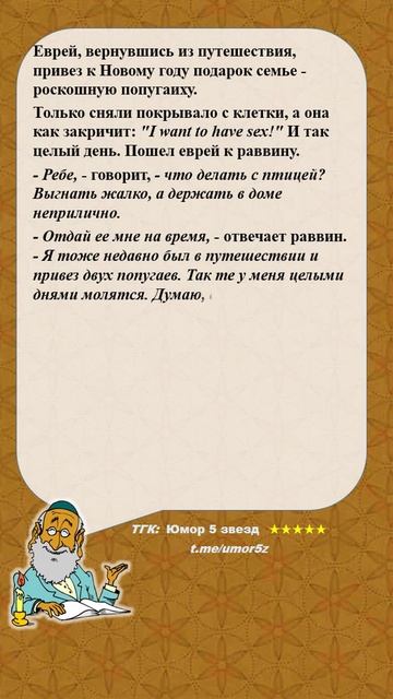 Юмор 5 звезд - #еврейскийюмор #анекдот #юмор #смешно #ржач