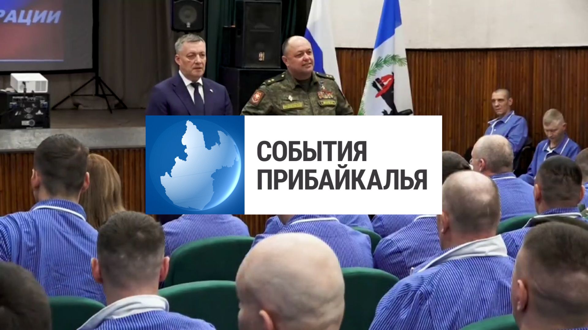 События Прибайкалья от 16.01.2026 | Наградили солдат | Авария в пять утра | Новое универсальное поле