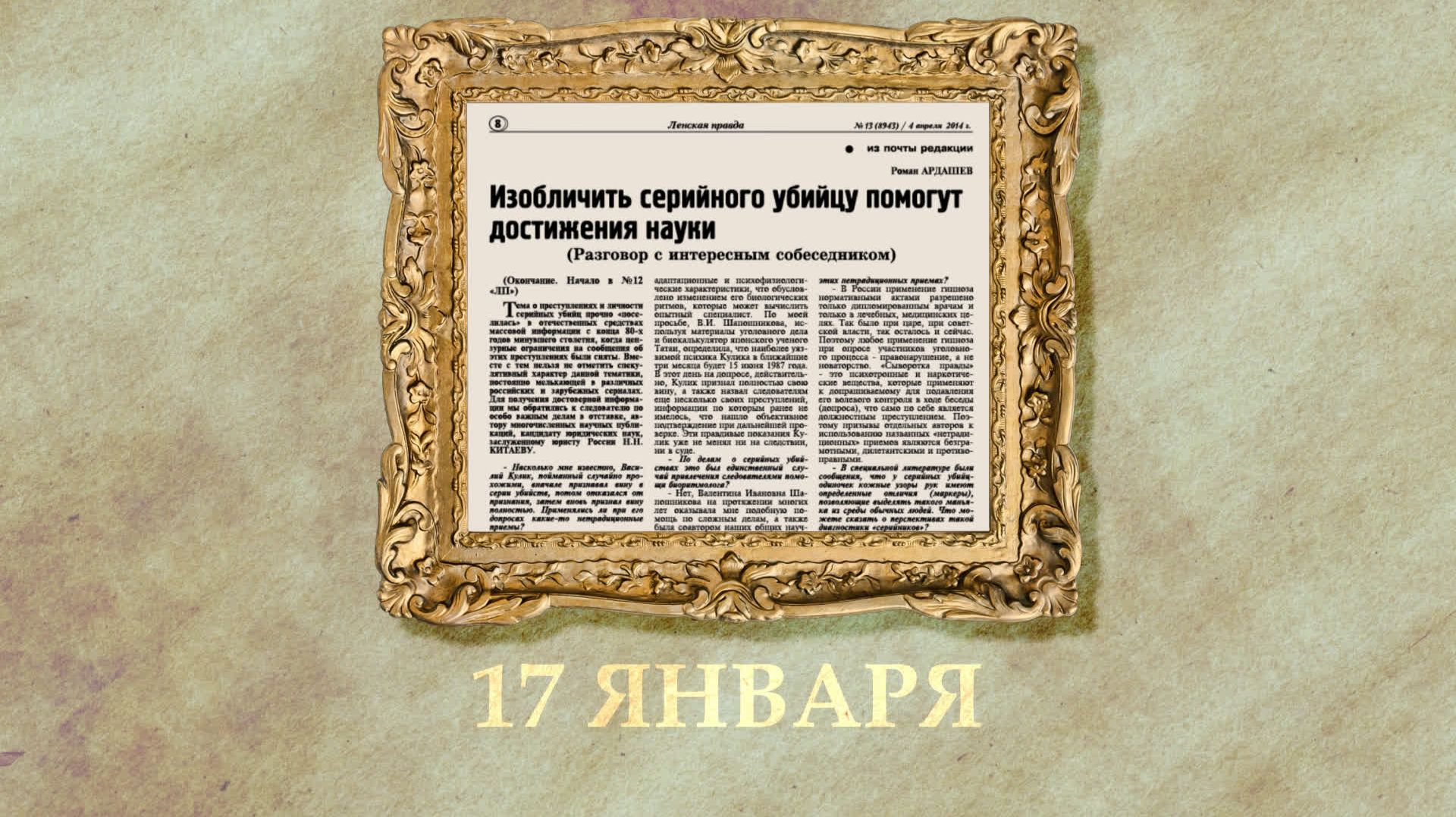 БЫЛО! Историческая рубрика от 17.01.2026