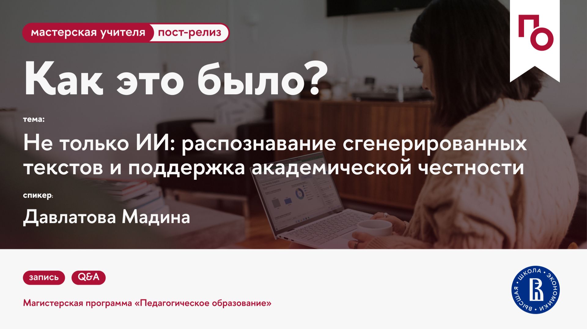 Не только ИИ: распознавание сгенерированных текстов и поддержка академической честности