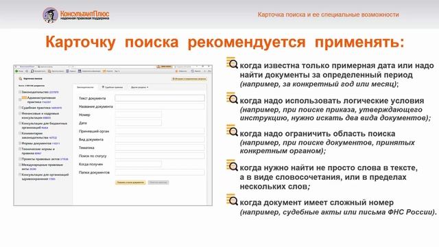 Карточка поиска и ее специальные возможности