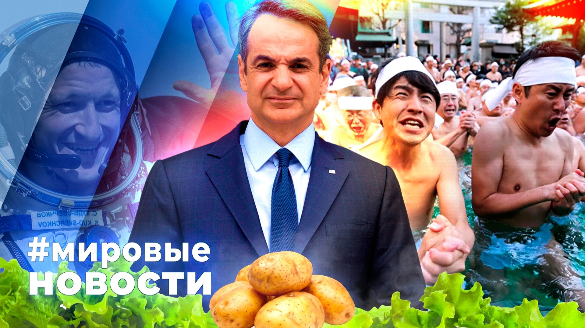 МИРОВЫЕ НОВОСТИ – 15 января 2026