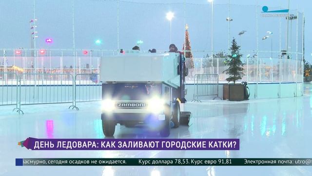День ледовара: как заливают городские катки