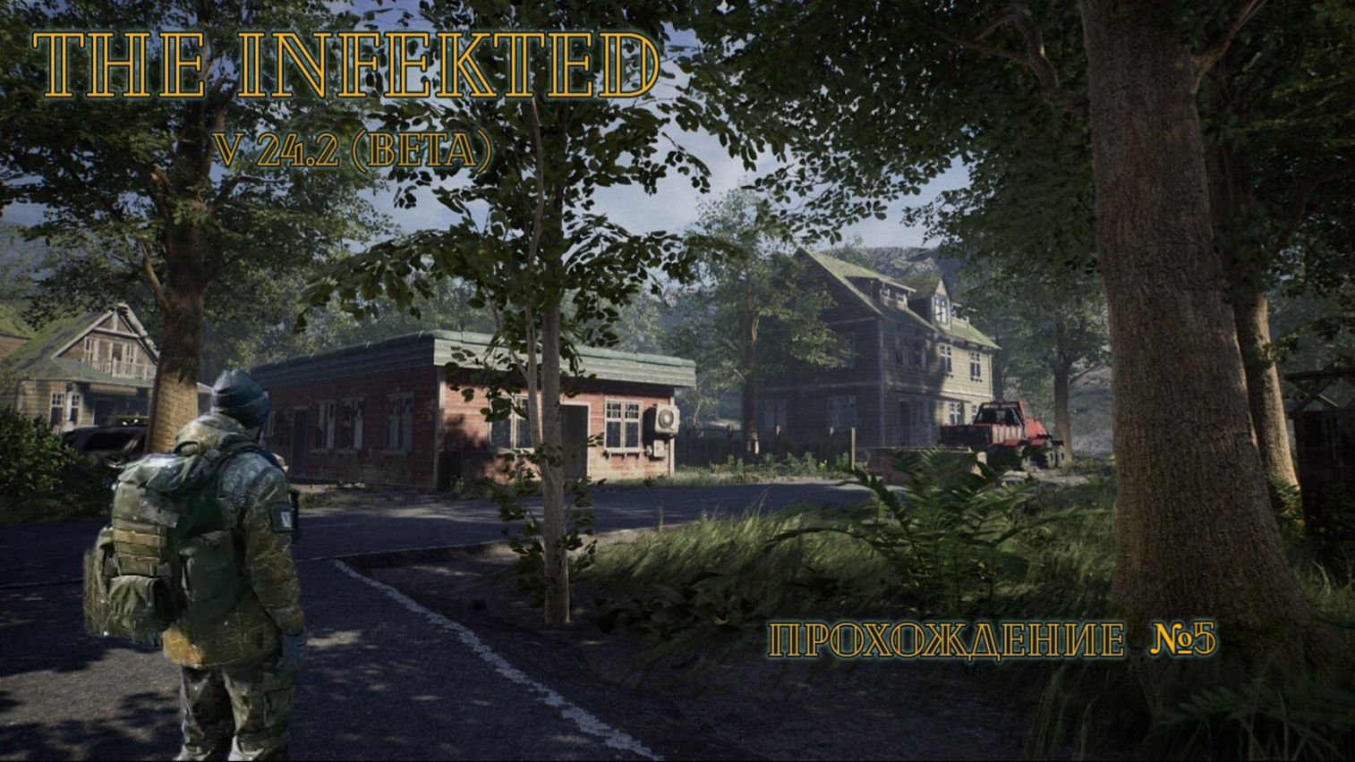 The Infected v 24.2 (beta) Прохождение #5