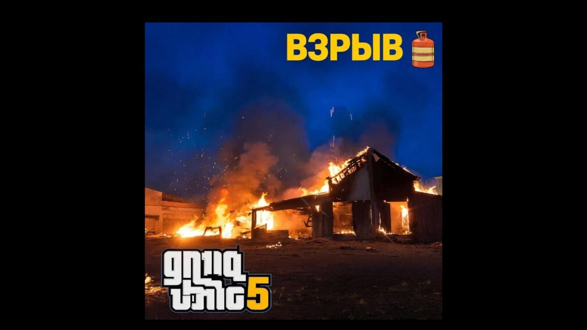 Подорвал ферму в gta 5