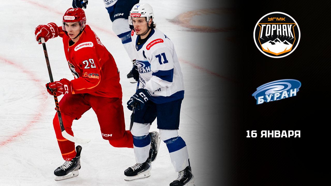 ГОРНЯК-УГМК - БУРАН. ОБЗОР МАТЧА
