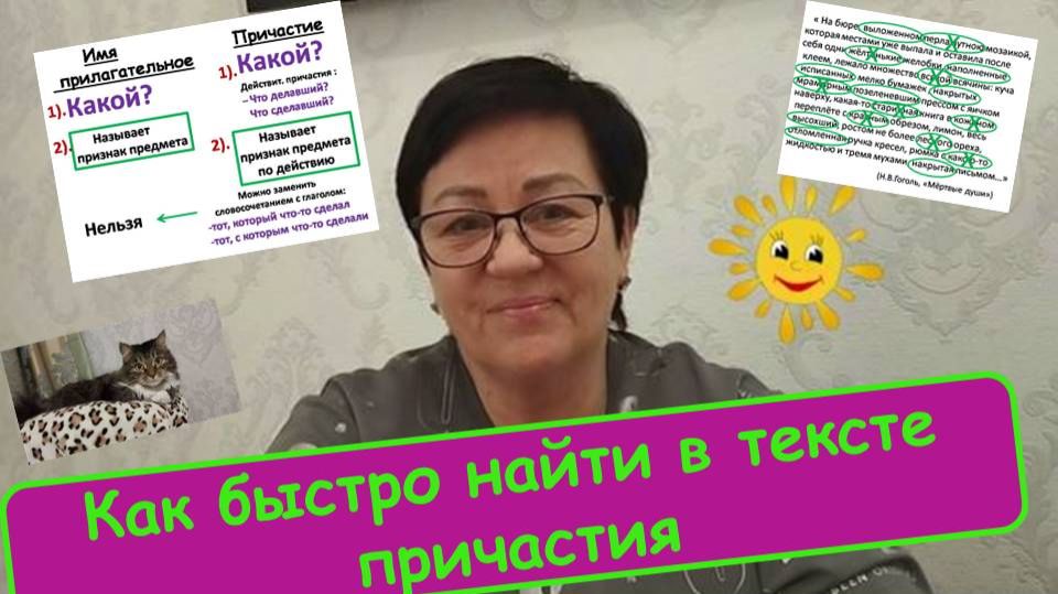 Как быстро в тексте найти причастие