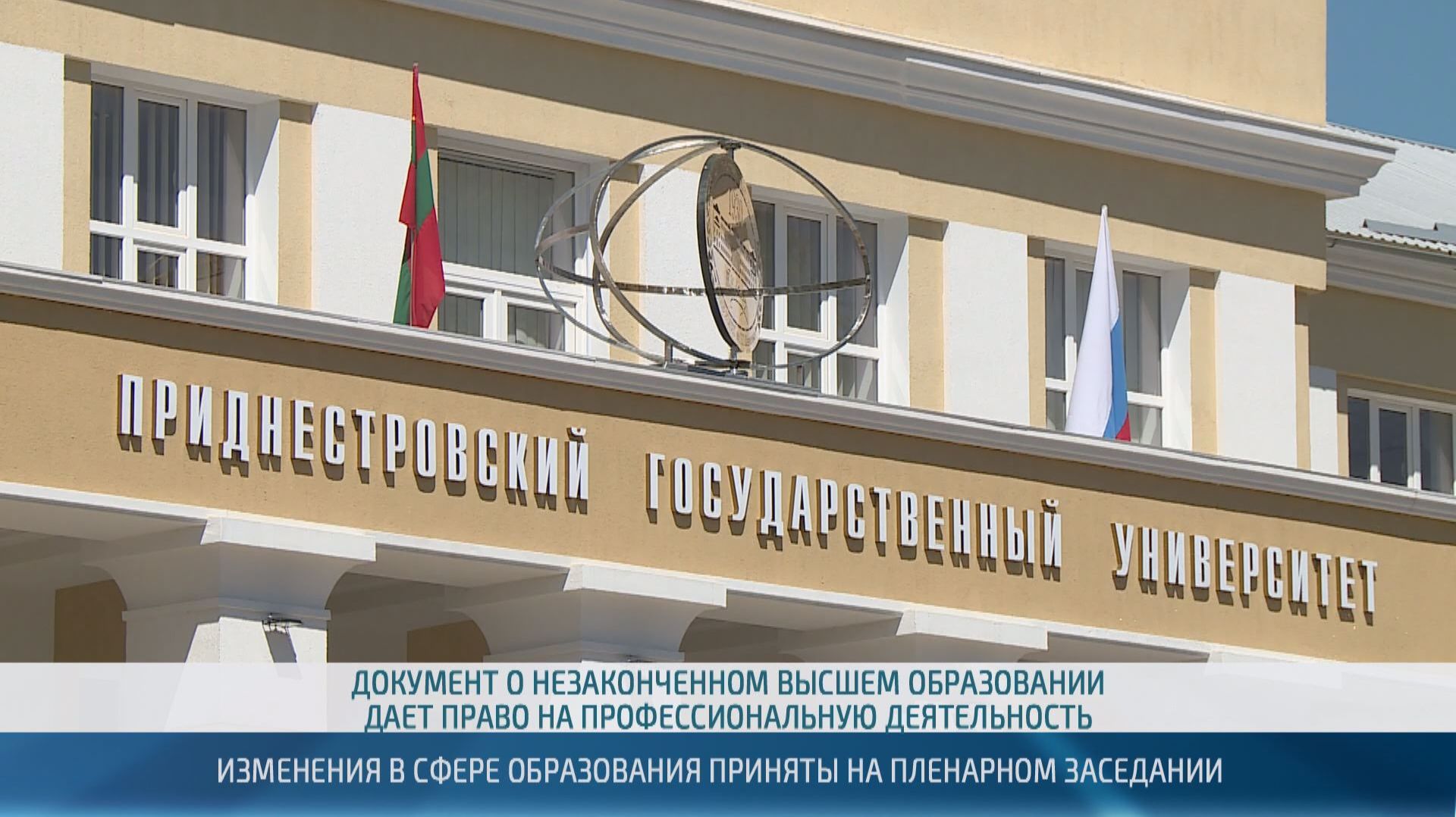 Изменения в сфере образования: решения пленарного заседания – 15.01.2026