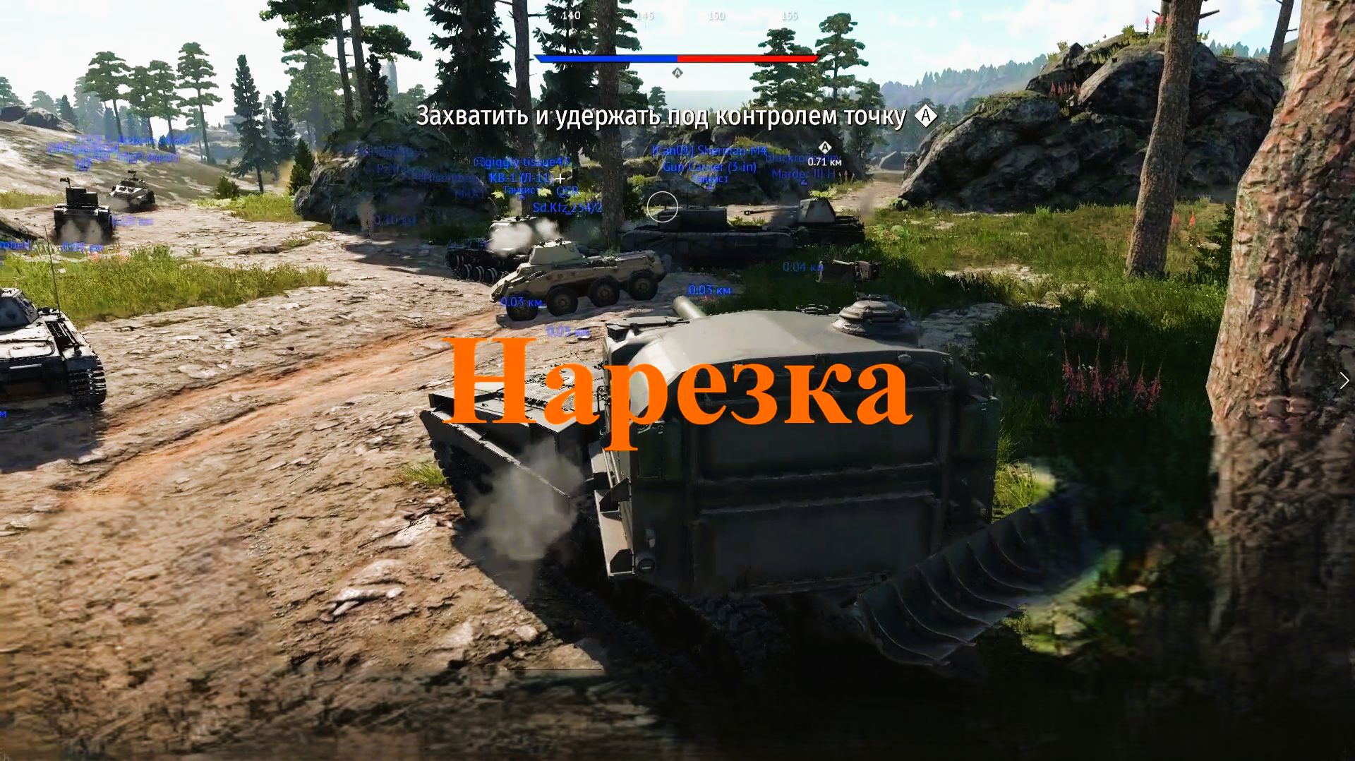 War Thunder. Аркадные бой. Нарезка. Танкист555.