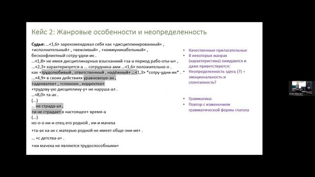 Екатерина Руднева (СПбГУ/ИЛИ РАН)