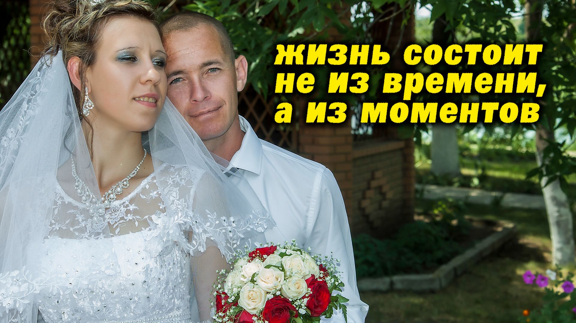 Свадебные сборы Сергея и Юлии