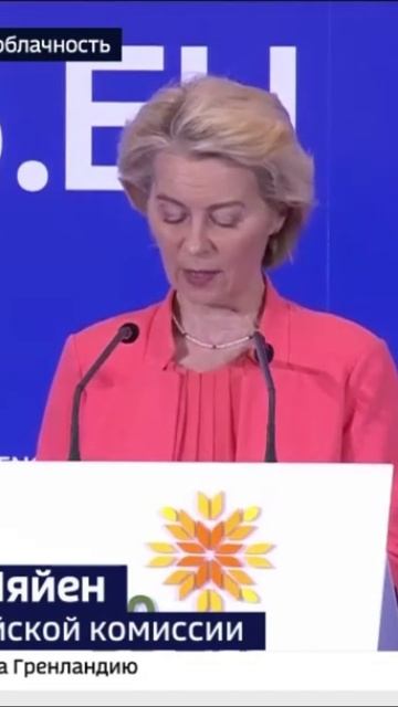 Урсула Фон дер Ляйен