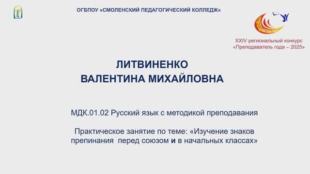 2СПК_Литвиненко В