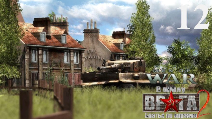 В тылу врага 2: Братья по оружию [Призовая игра] - Часть 12: Бой за Вернан