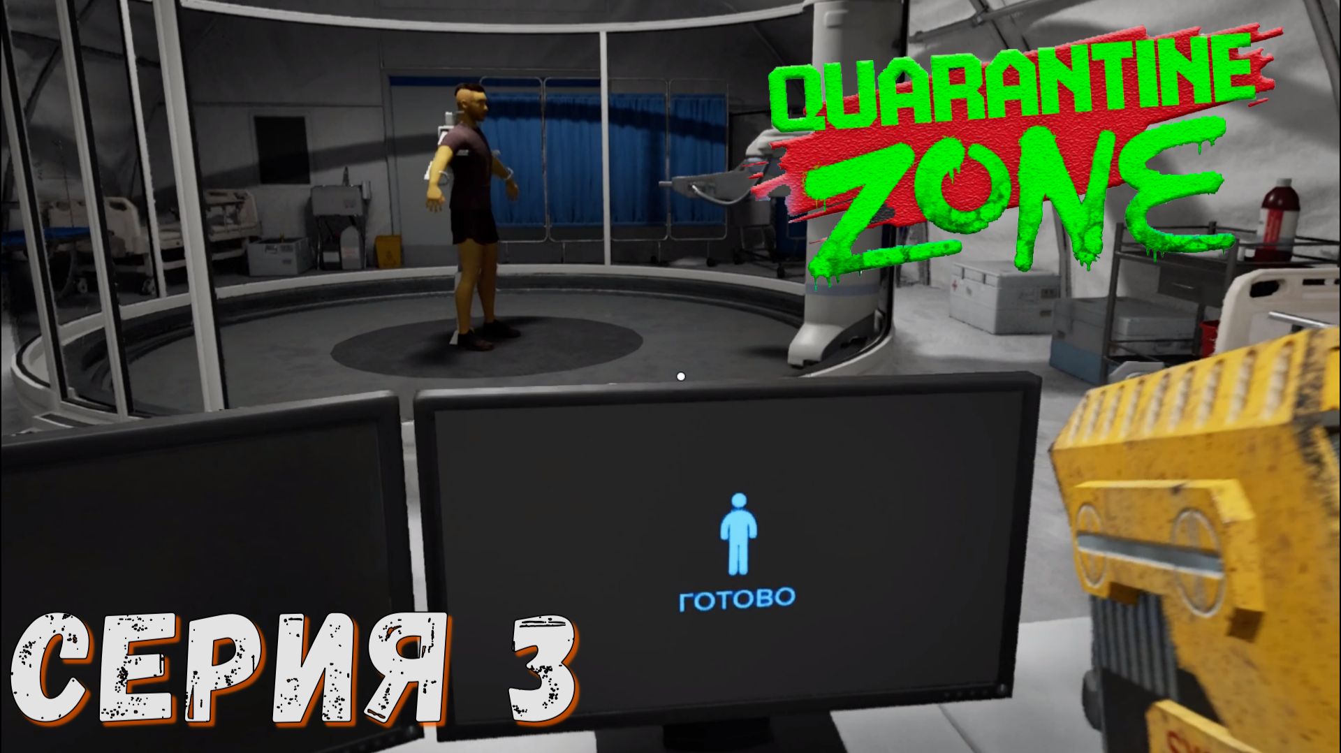 ► У мамы своей спроси ► Серия 3 ► Quarantine Zone The Last Check ◄► Карантин ◄