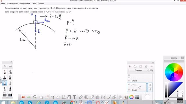 Вывод_формулы_веса_при_движении_по_выпуклому_мосту