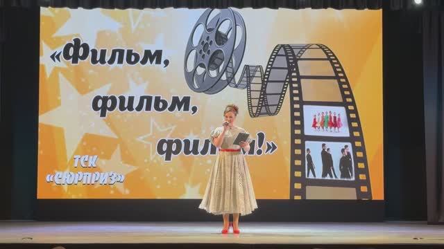 «Фильм, фильм, фильм!» От ТСК «Сюрприз»