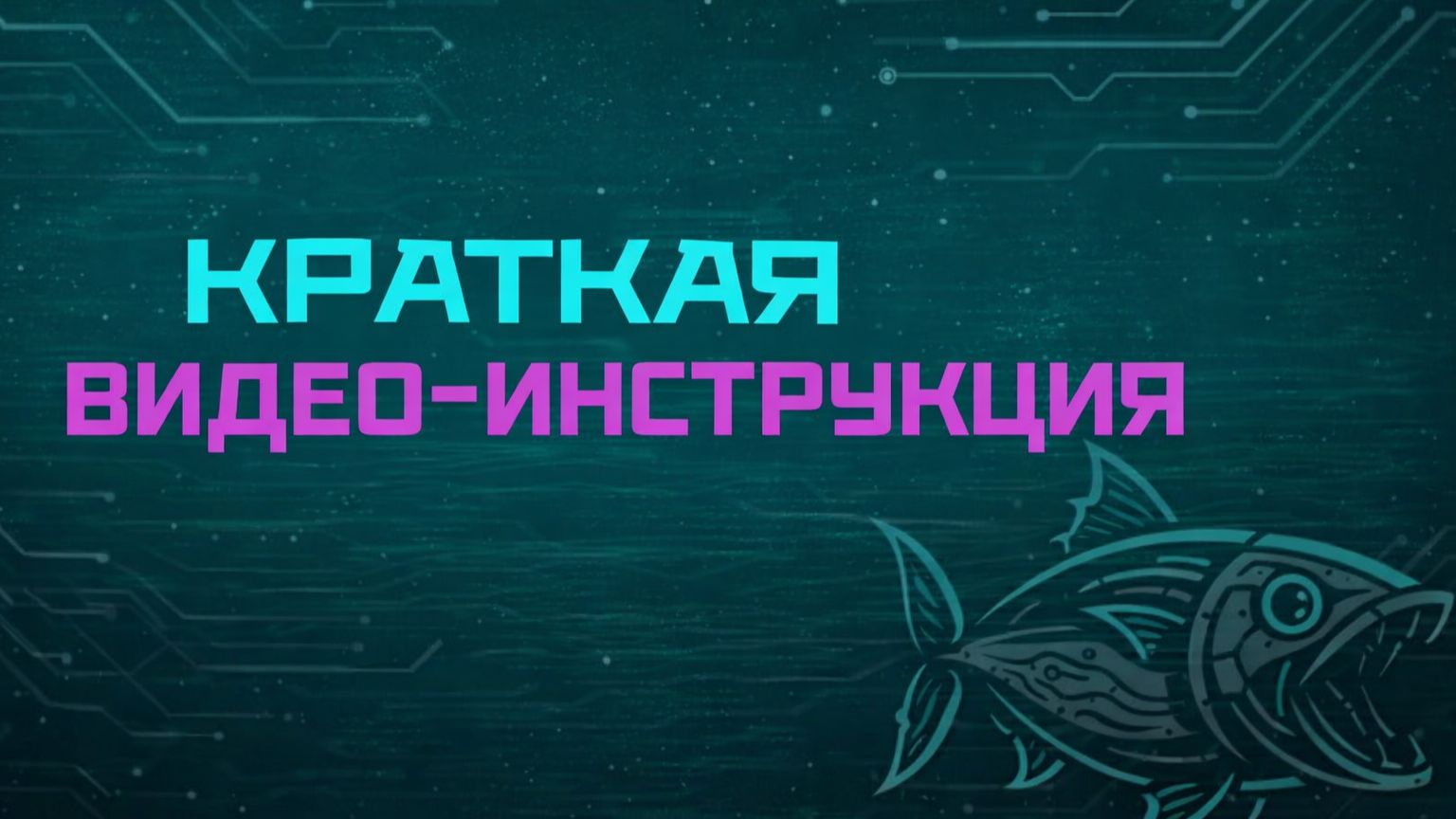Инструкция к сервису Тунец. Изучаем ответы нейросетей и создаем контент, который в них попадает