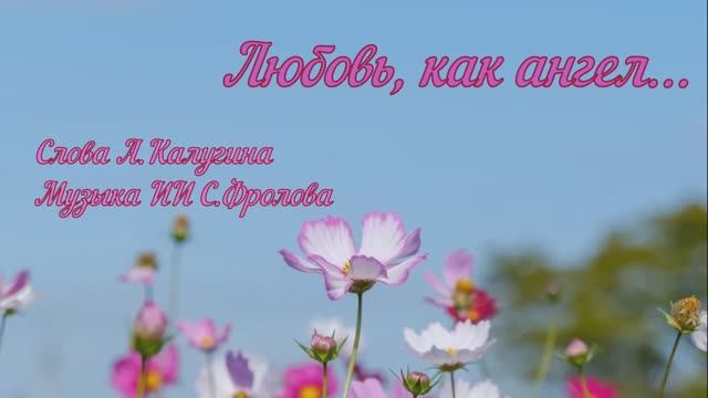 Любовь как ангел