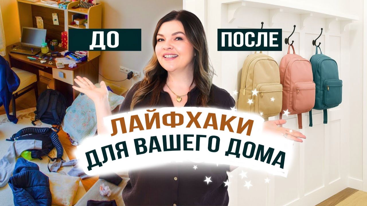 10 гениальных лайфхаков для хранения вещей в маленькой квартире — спасение для любого угла 🏡✨