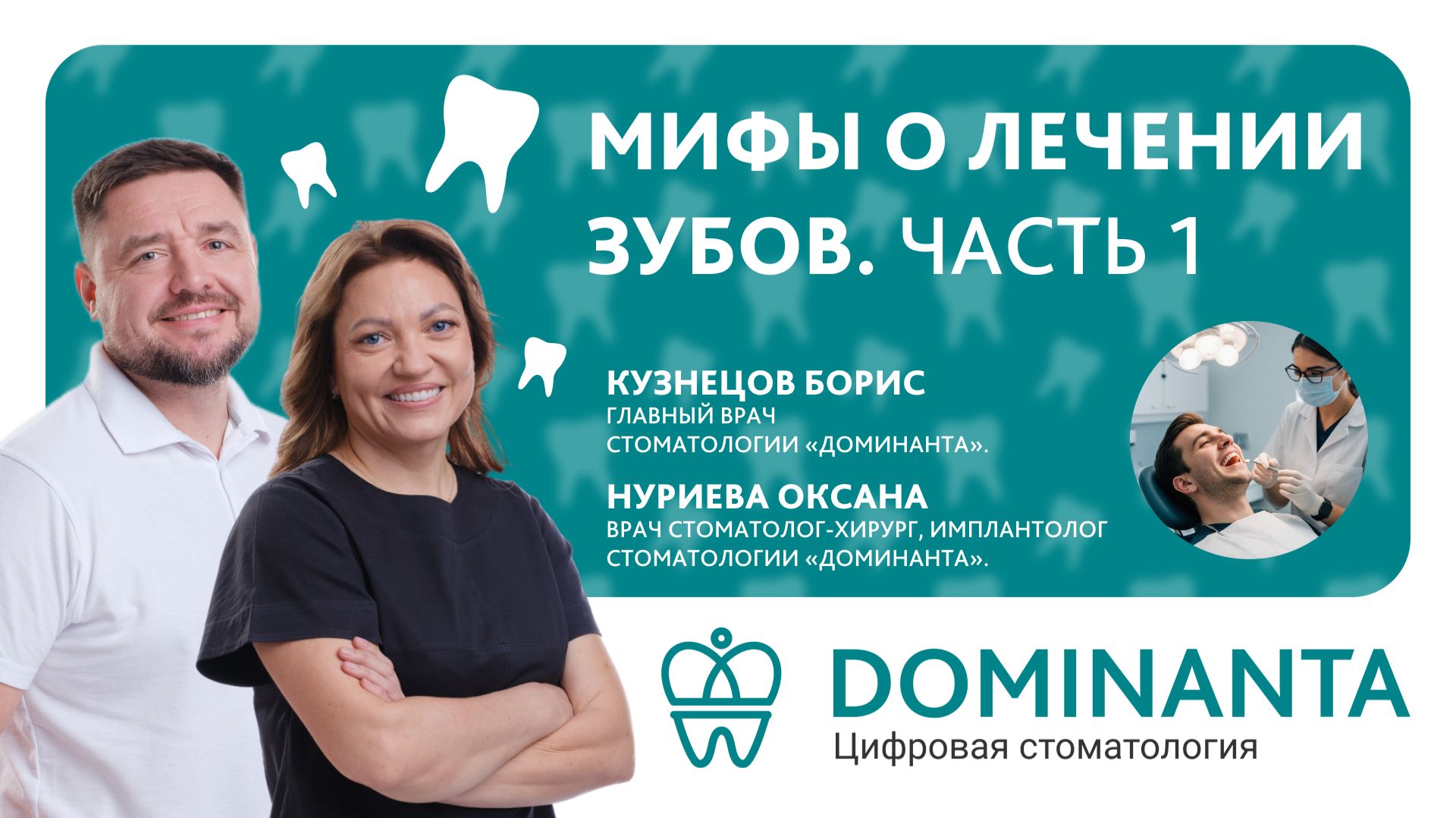 Мифы о лечении зубов. Часть 1