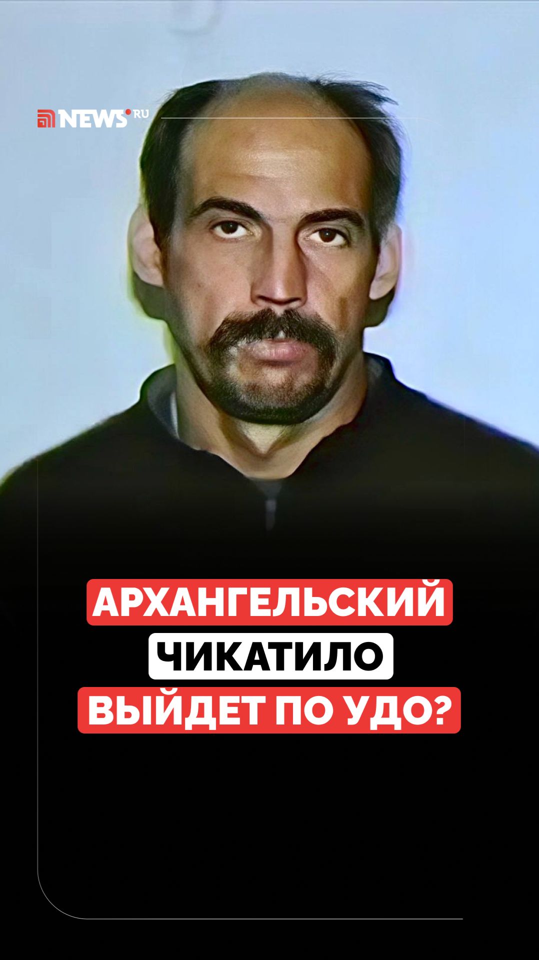 Тюрьма ему не помешала. Как маньяк совершал преступления в заключении?