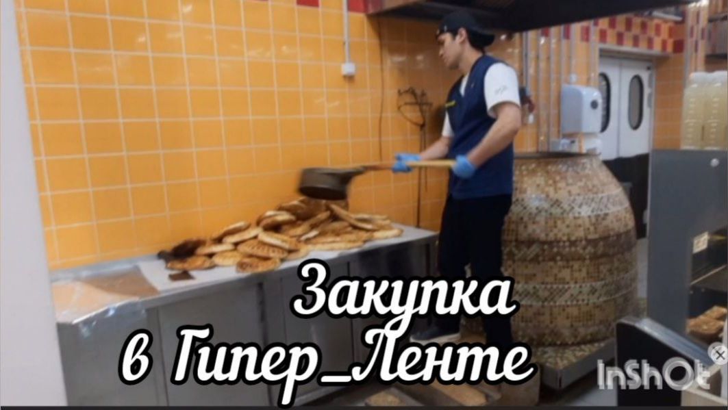 Цены в Гипер Ленте. Узбекский ТАНДЫР. Дороги расчистили...(местами)