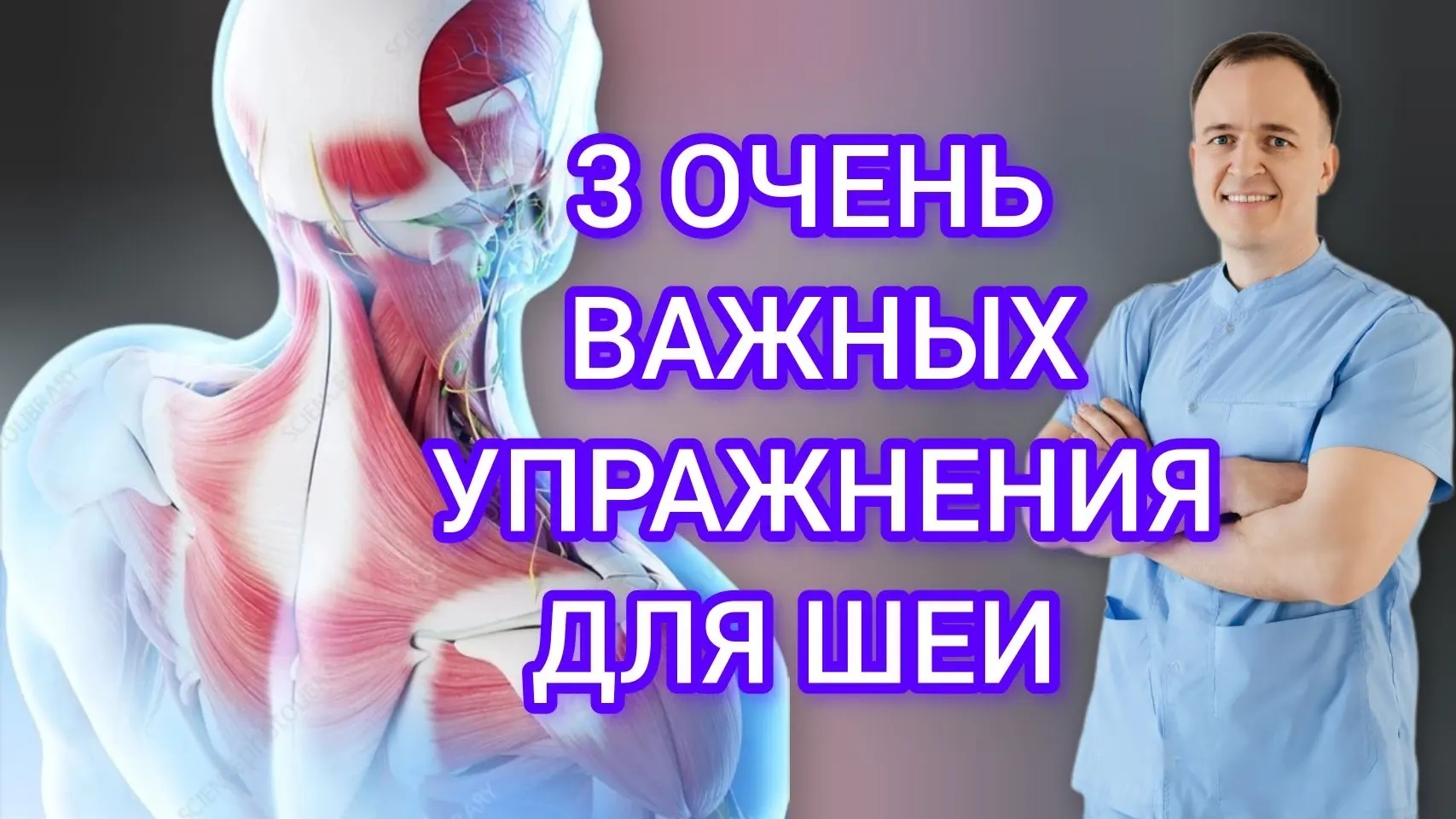Упражнения для шейно-воротниковой зоны, от скачков давления , гипертонии, остеохондроза. #шеяболит