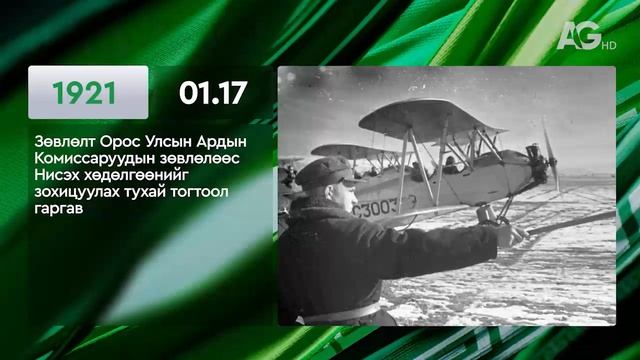 ЭНЭ ӨДӨР ТҮҮХЭНД 01.17 / ЭТОТ ДЕНЬ В ИСТОРИИ: 17 января