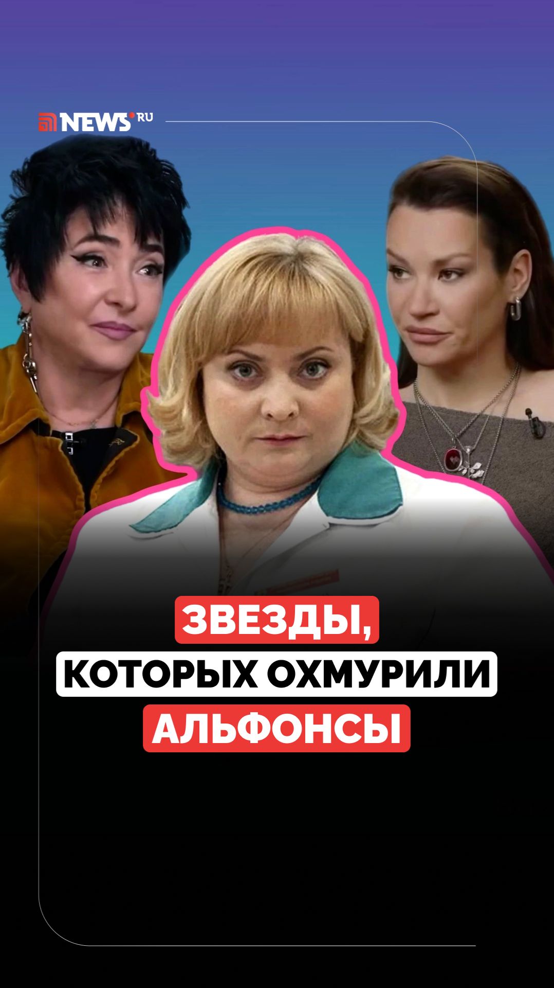 Охотники до славы и денег. Как мужчины обманывают звёзд?