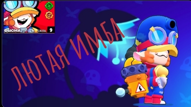 разблокировал новую имбу фьюми в magic brable я был в шоке 😱