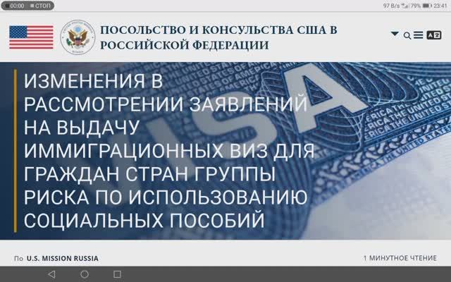 С 21 января 2026 года Госдепартамент приостанавливает выдачу иммиграционных виз гражданам 75 стран