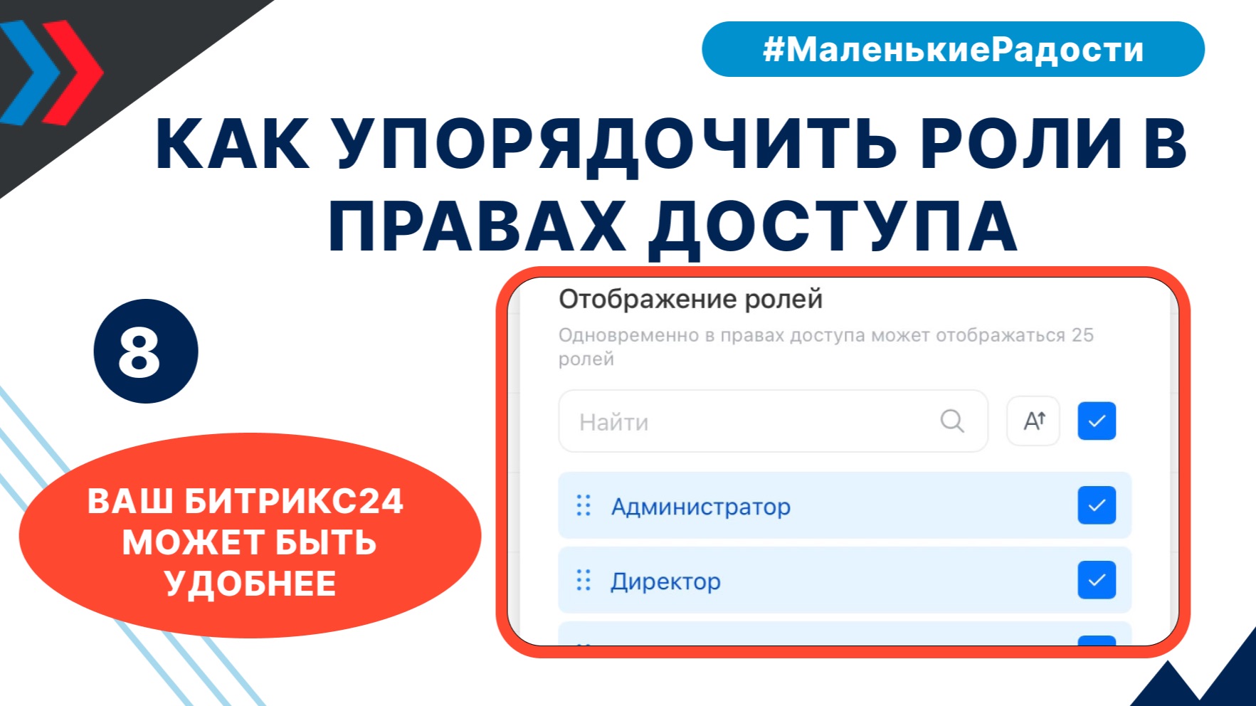 Как упорядочить роли в правах доступа