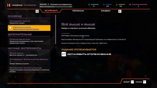 6. The Savage Planet. Добыча ингридиента нового ускорителя.