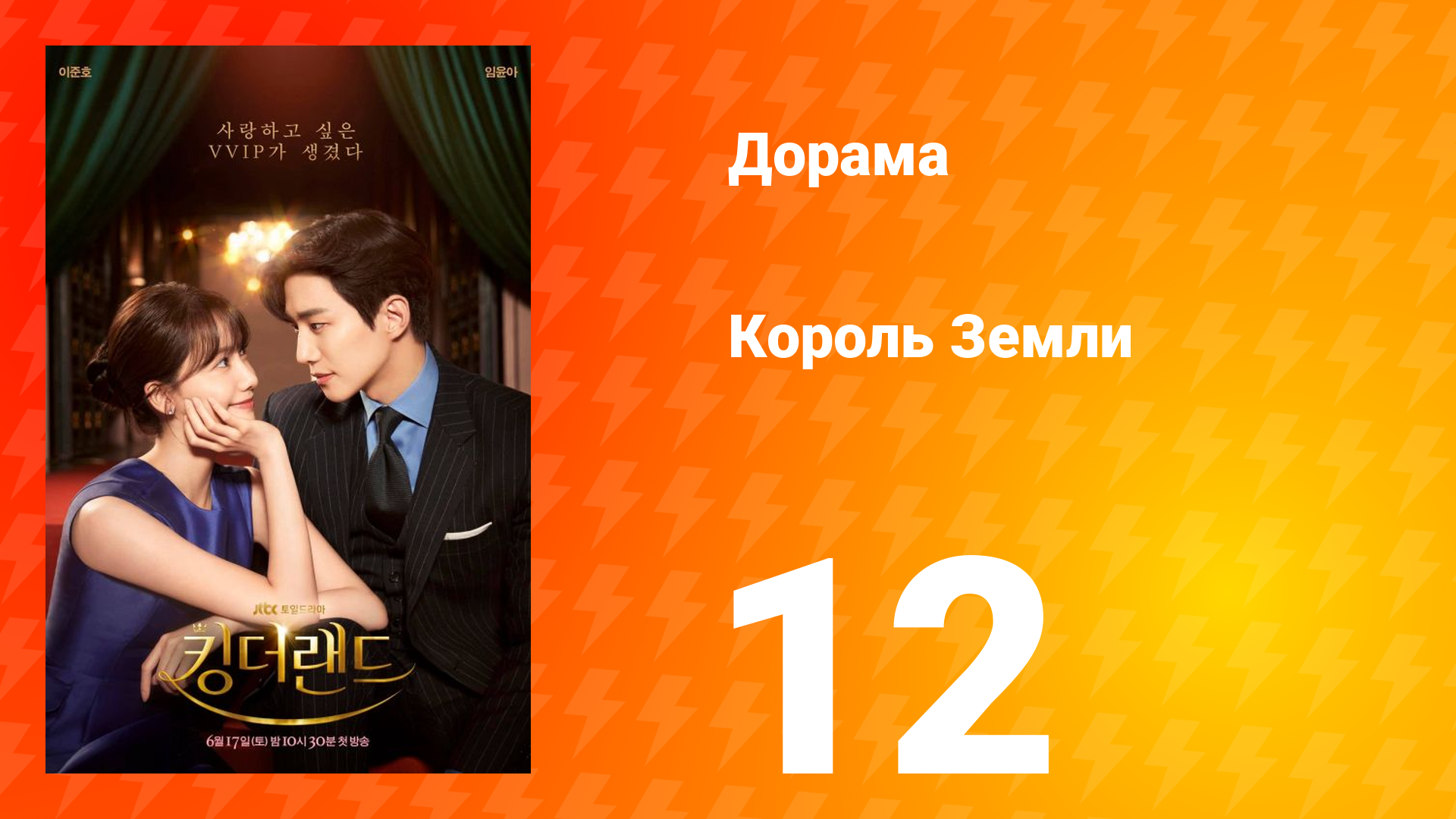 Король Земли 1 сезон 5 серия