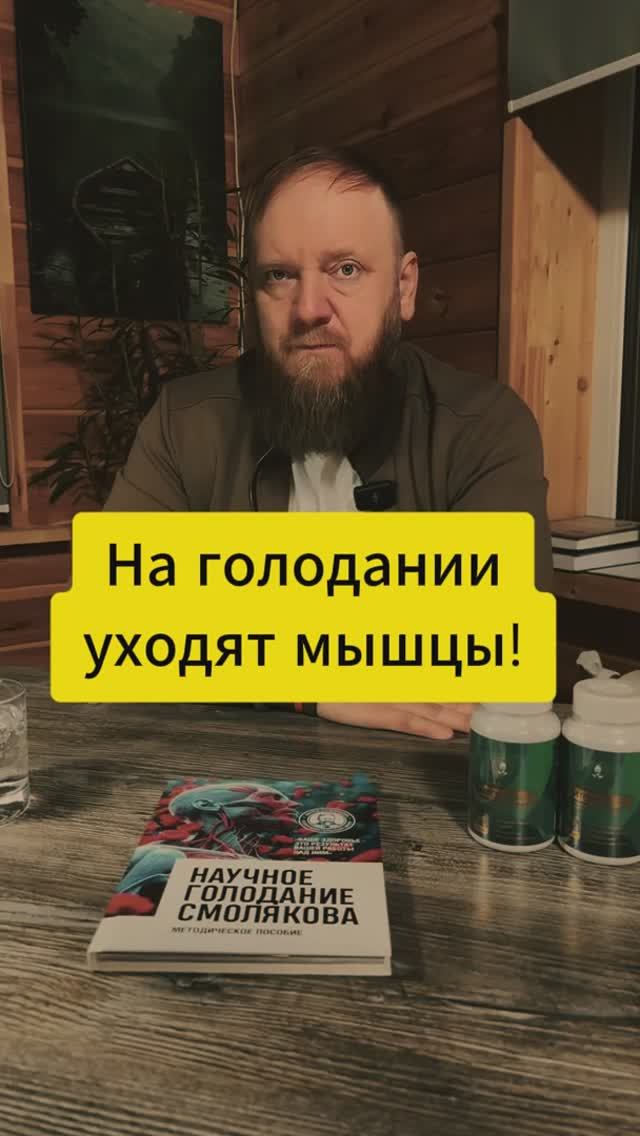 На голодании уходят мышцы