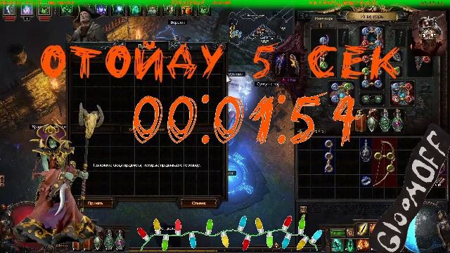 Лига-Хранители Пламени. #042. Игра Path of Exile