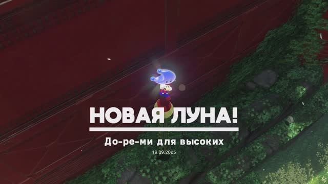 До-ре-ми для высоких