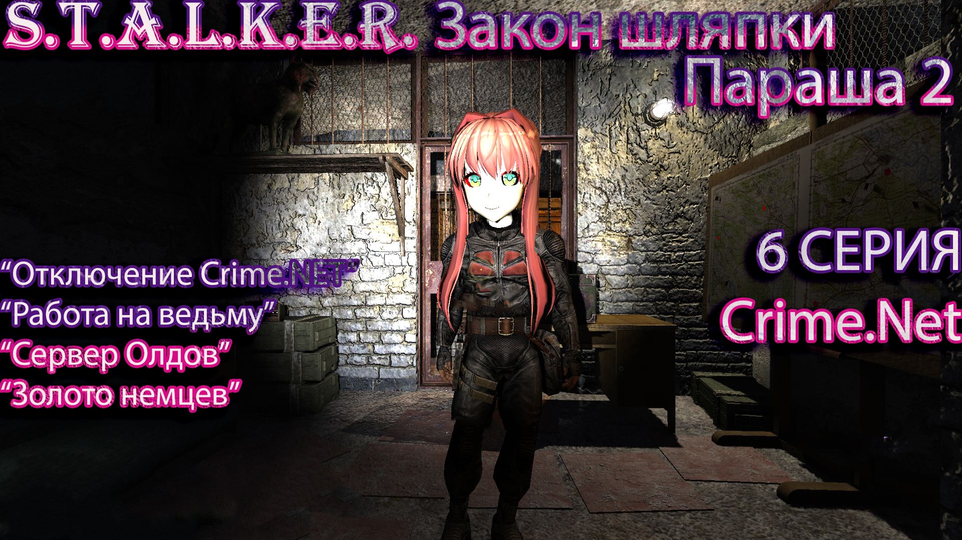 S.T.A.L.K.E.R - Закон Шляпки Параша 2 6 серия Отключение "Crime Net"