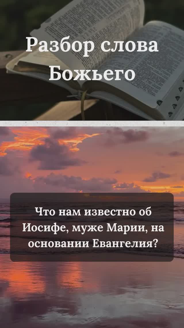 Что нам известно об Иосифе, муже Марии, на основании Евангелия?