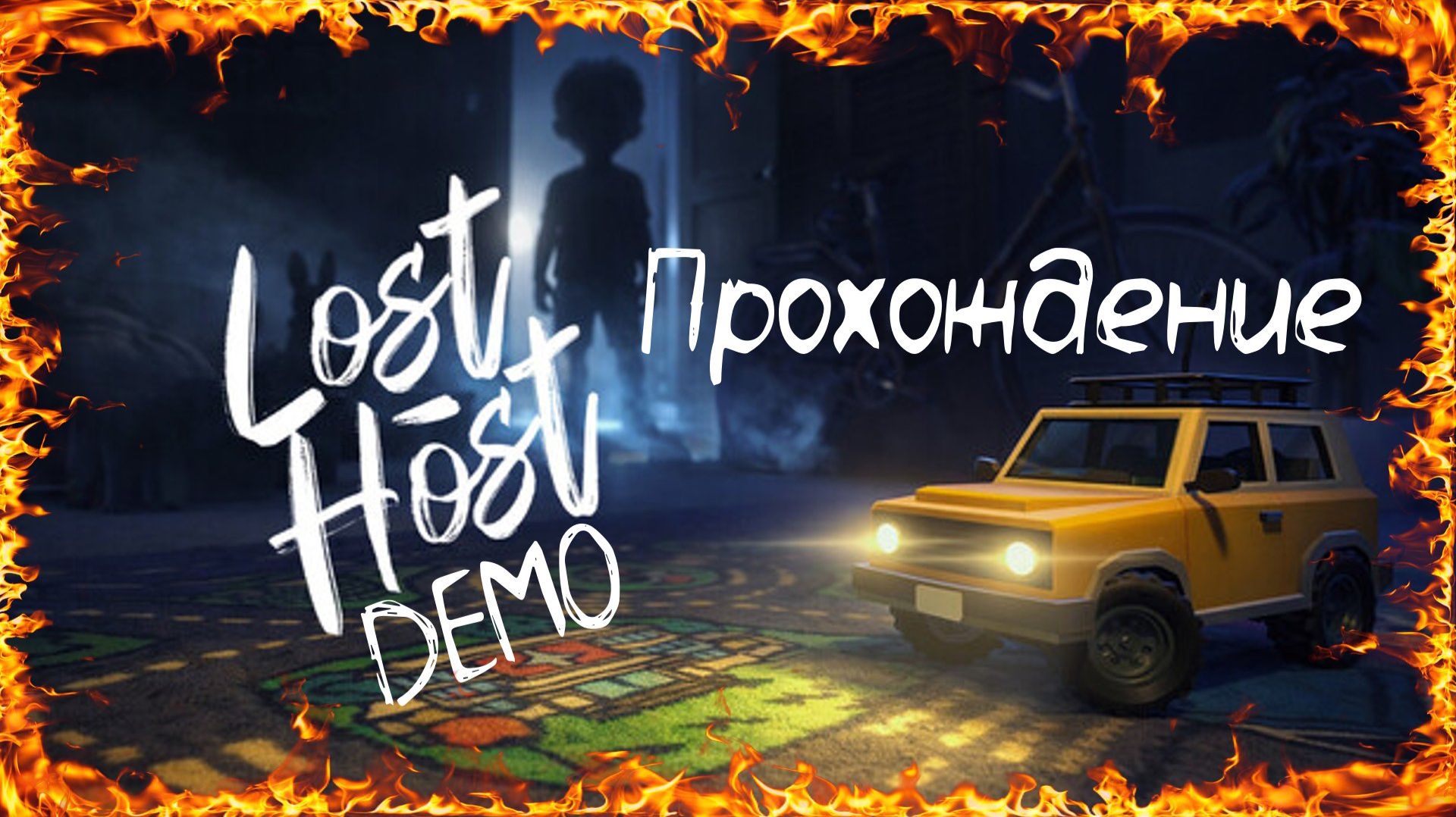 Прохождение Lost Host Demo