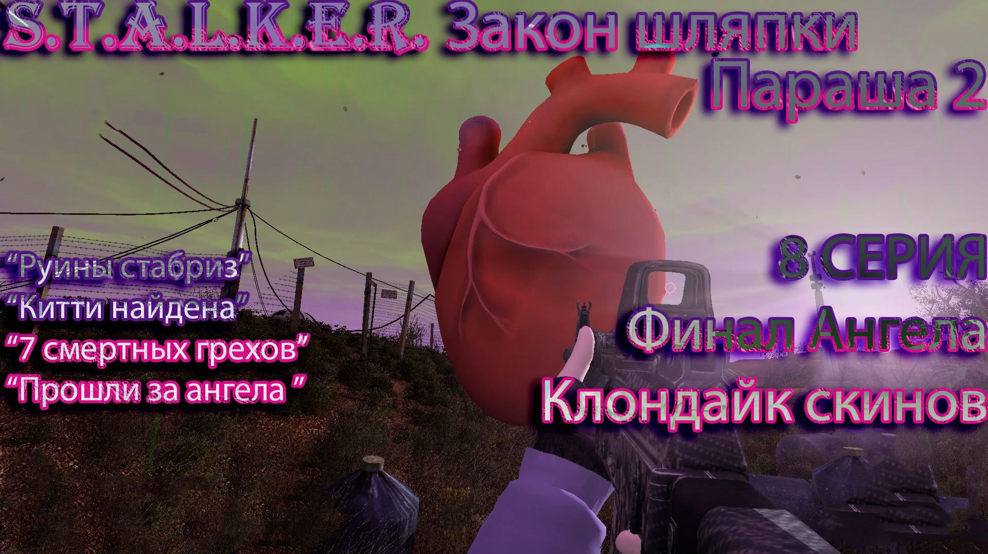 S.T.A.L.K.E.R - Закон Шляпки Параша 2 8 серия Финал Клондайк Скинов