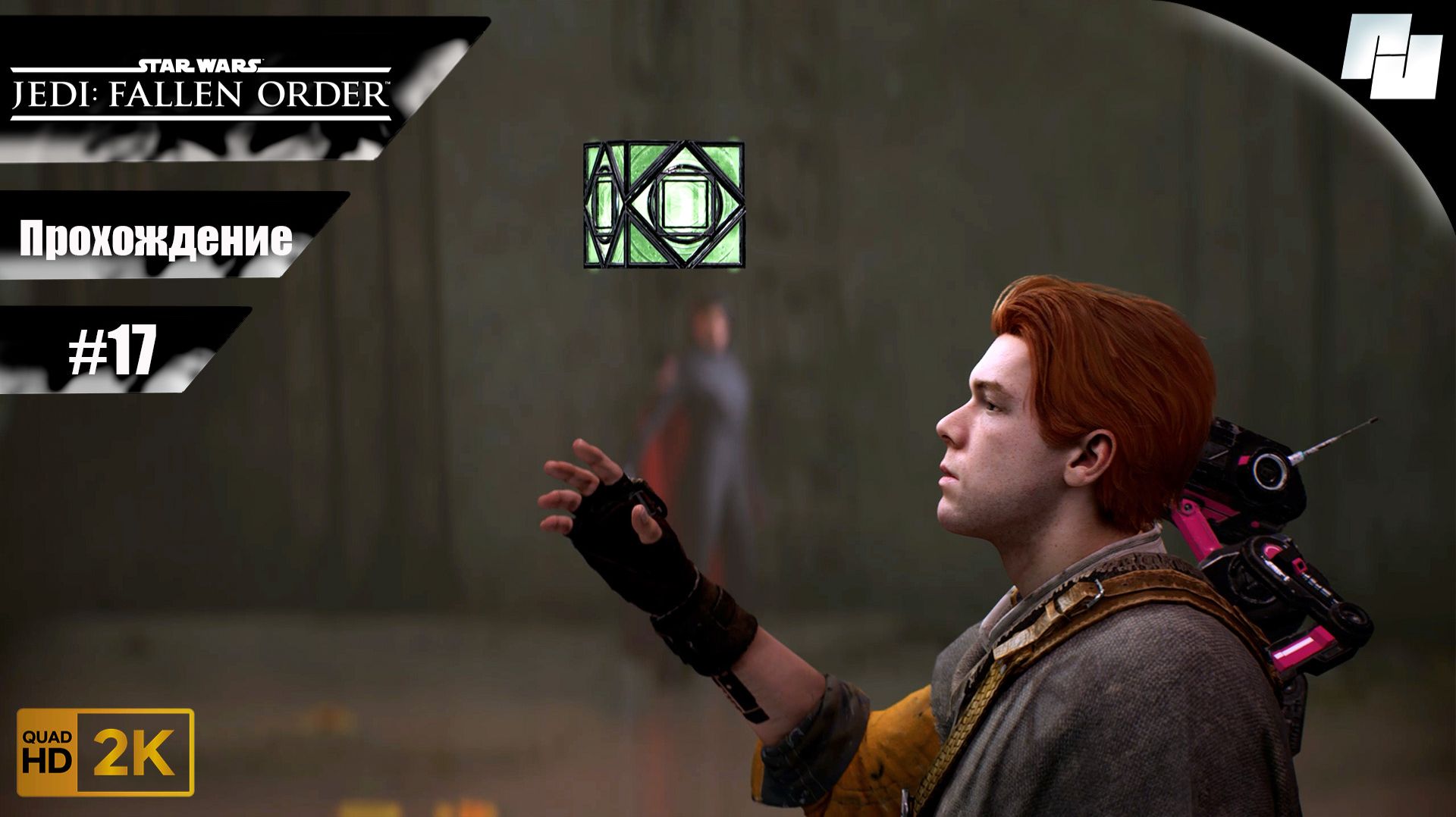 ЗВЁЗДНЫЕ ВОЙНЫ: Джедаи - Павший Орден // Прохождение #17 (Русская озвучка)