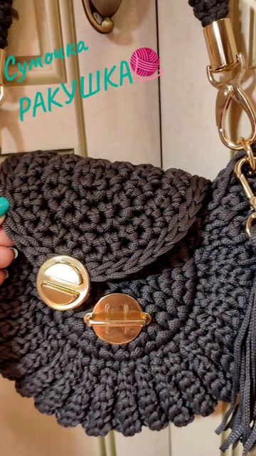 18.01.26🧶Сумочка Черная Жемчужина (крючком)