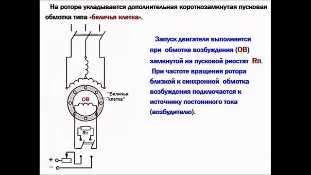 Пуск синхронных двигателей