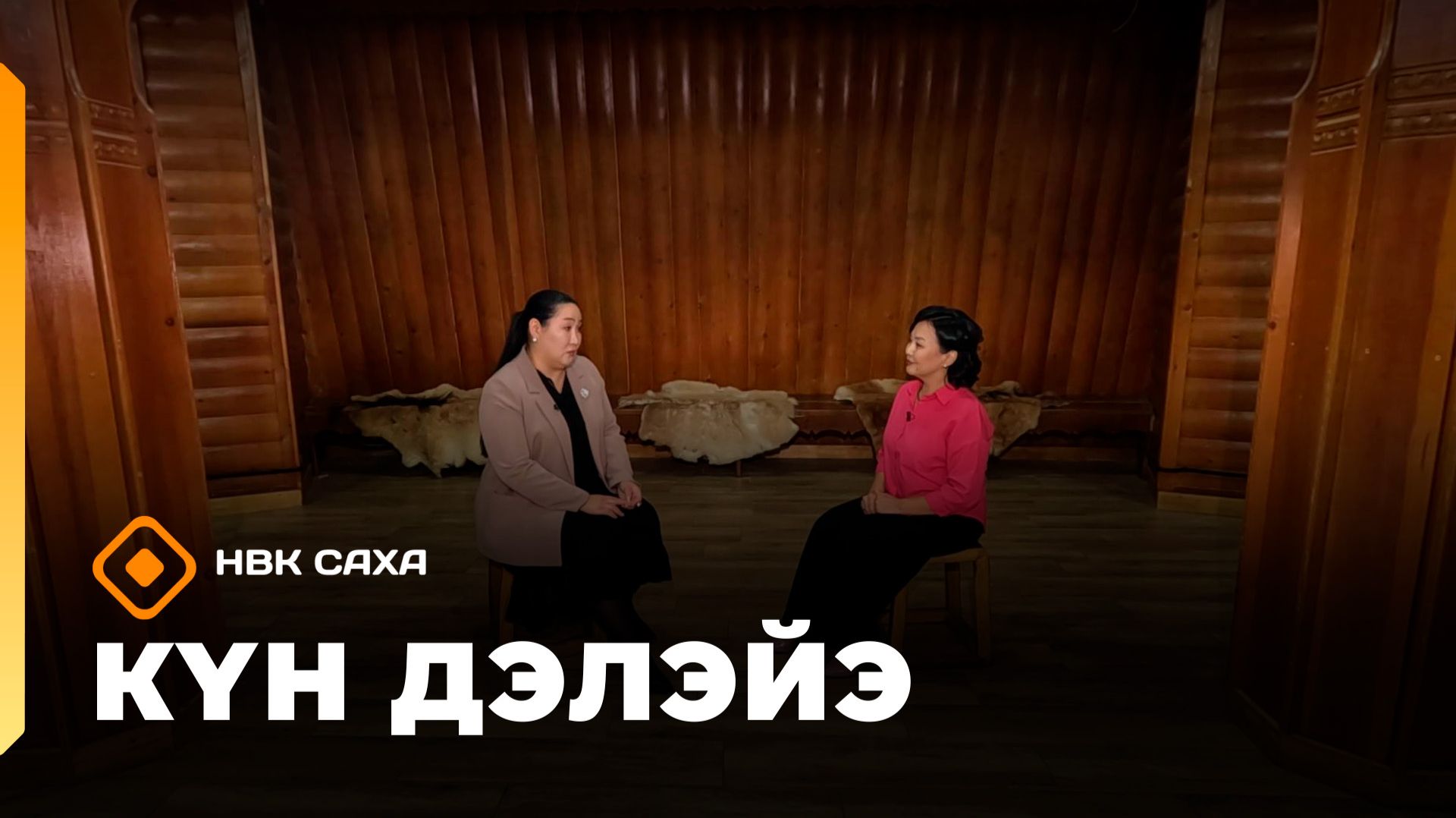 «Күн дэлэйэ»    (17.01.26)