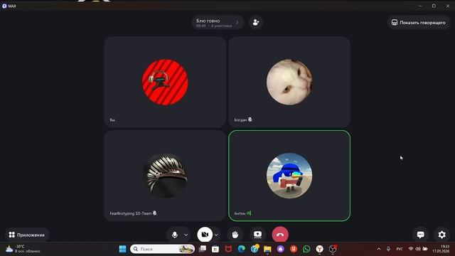 СОВМЕСТНОЕ РАЗОБЛОЧЕНИЕ НА БЛУ