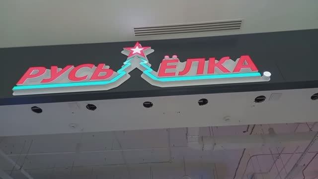 ЕЛОЧНЫЙ РАЙ в магазине....