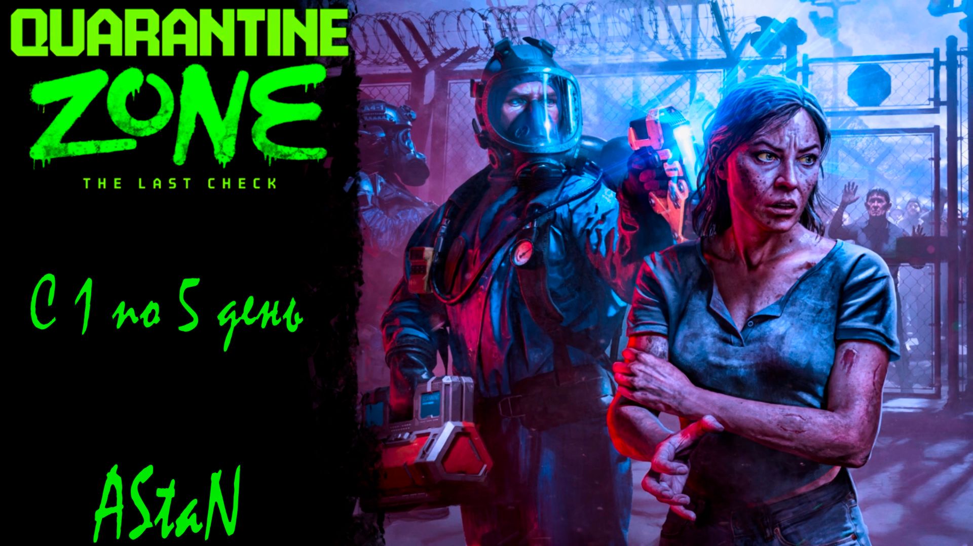 Quarantine Zone: The Last Check #1 - КАРАНТИН ДЛЯ ЧАЙНИКОВ: ПЕРВЫЕ 5 ДНЕЙ!