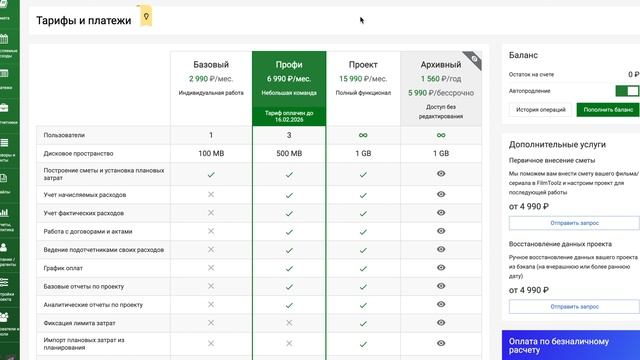 Тарифы и оплата